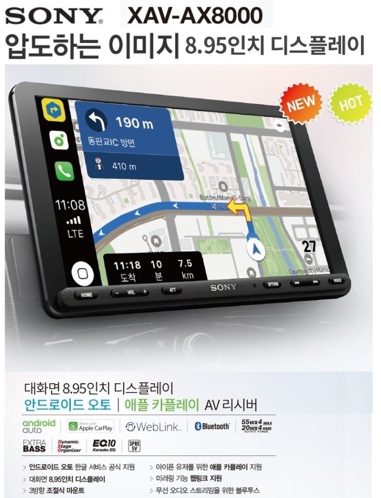 소니가 만든 9인치급 대형화면 애플 카플레이, 안드로이드 오토지원 ax XAV-AX8000 : 네이버 블로그