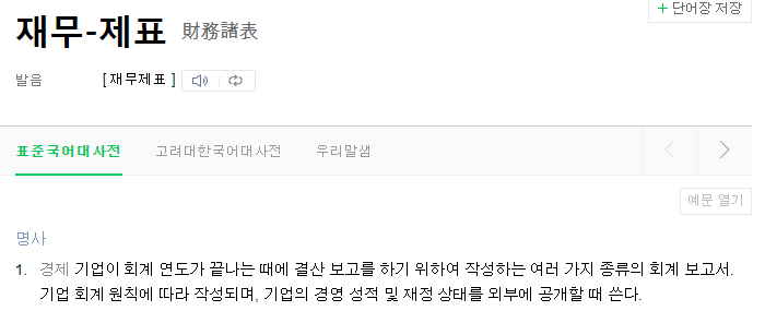주식 투자의 시작인 재무제표를 볼 수 있는 사이트 묻지마투자보다 재무제표를 먼저 읽어보자 네이버 블로그