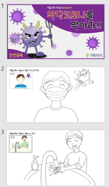 색칠공부무료 악당 코로나를 막아라 마스크 쓰기 및 손씻기 색칠공부 첨부파일 Ppt총 2장 참조 네이버 블로그