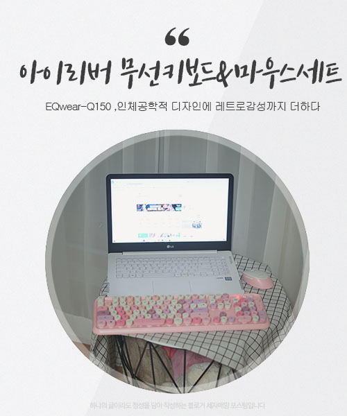 아이리버 무선키보드 EQwear-Q150 예쁘고 인체공학적 디자인으로 완전 만족! : 네이버 블로그