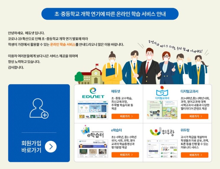초중고 개학연기 온라인 학습 서비스 소개에듀넷e학습터디지털교과서위두랑ebs 네이버 블로그