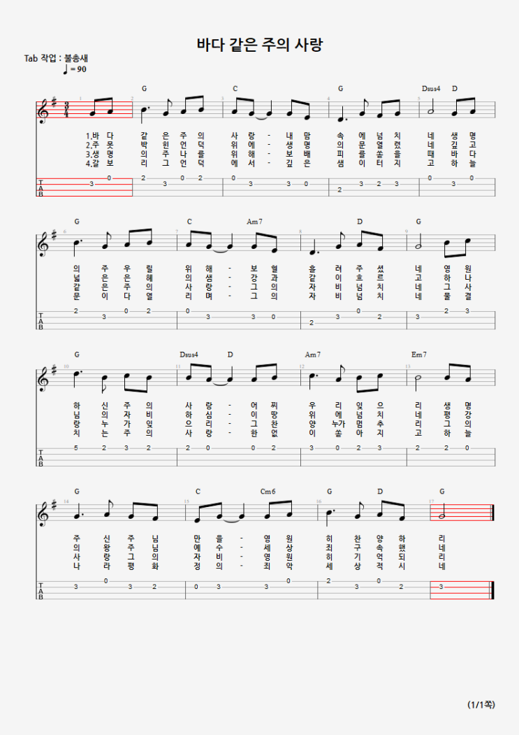 CCM TAB 멜로디 악보 _ 바다 같은 주의 사랑 멜로디 단음 TAB악보 : 네이버 블로그