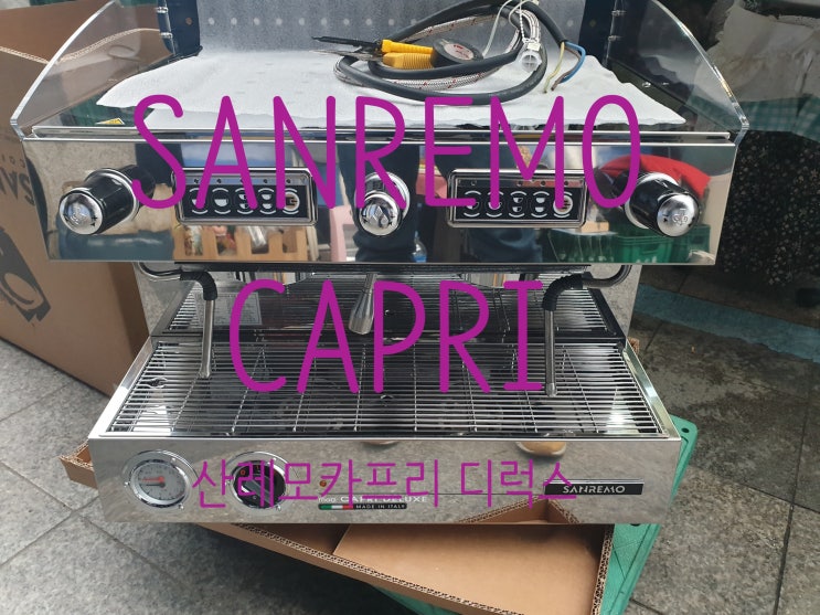 산레모커피머신, 산레모카프리, SANREMO, SANREMO CAPRI,CAPRI DELUXE, 커피머신판매, 커피머신수리,커피 ...