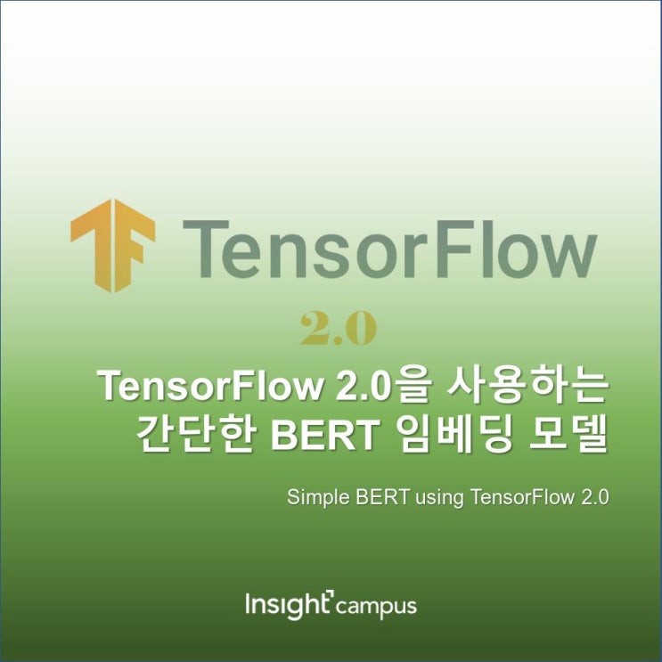 TensorFlow 2.0을 사용하는 간단한 BERT 임베딩 모델 : 네이버 블로그
