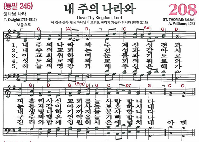 새찬송가 208장 내 주의 나라와 : 네이버 블로그