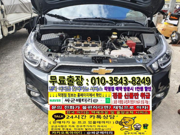 스파크배터리 교체작업 델코DIN50배터리 신품배터리 교체.... : 네이버 블로그