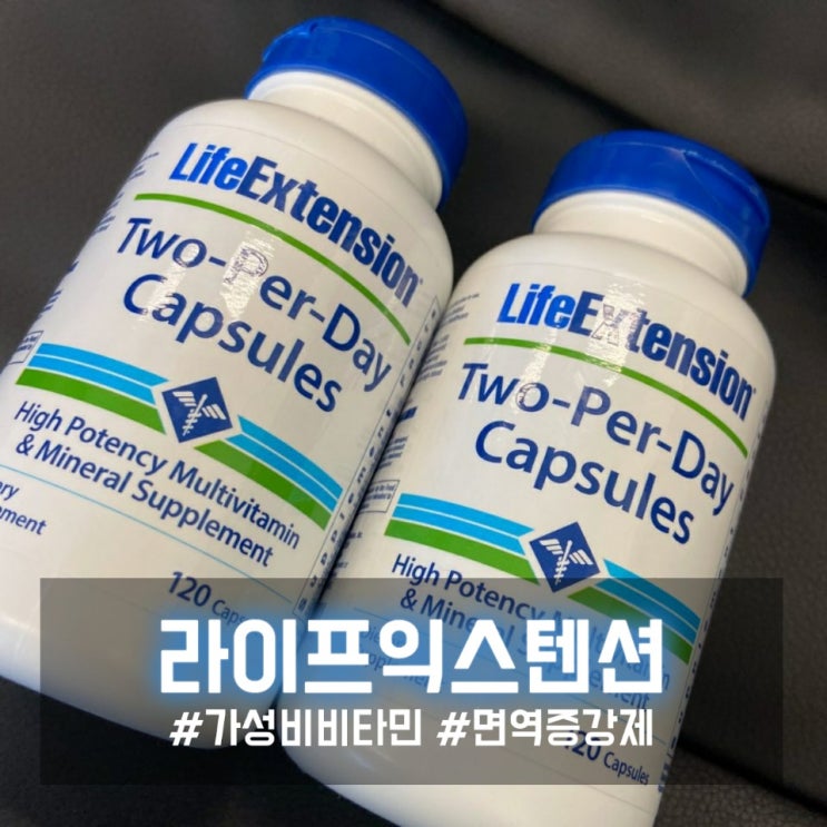 라이프익스텐션 투퍼데이 외 효과좋은 비타민d3 레스베라트롤 베타시토스테롤 감마e 네이버 블로그