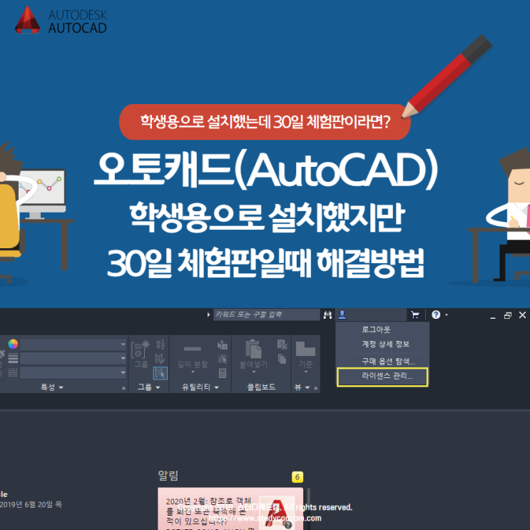 오토캐드 팁 오토캐드autocad 학생용을 설치했지만 30일 체험판일 경우 해결방법 네이버 블로그