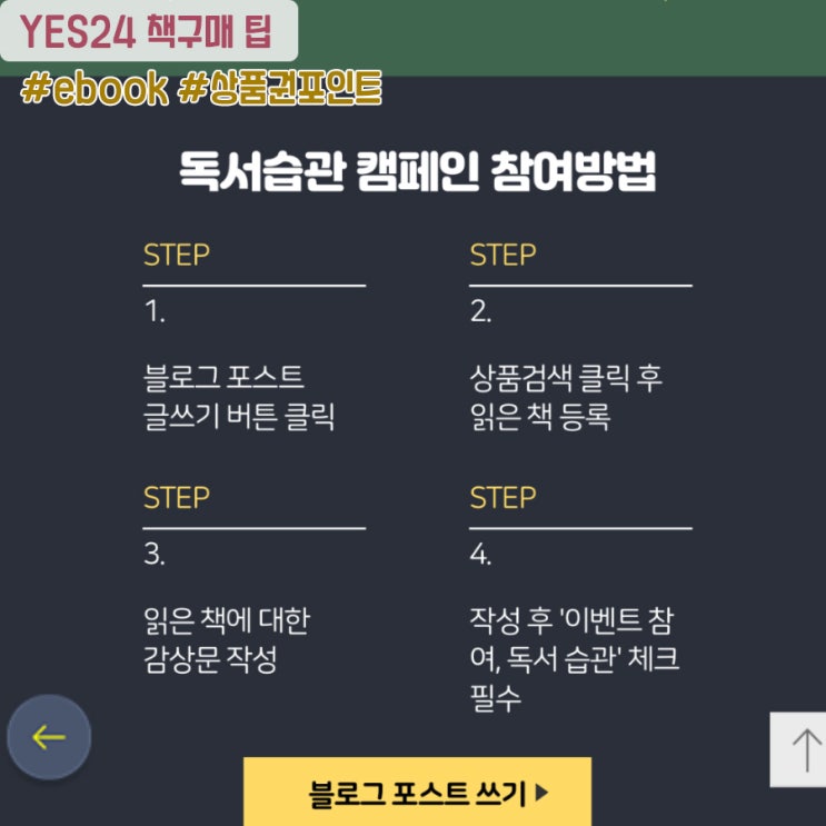 2020년 예스24 YES24 책구매팁 e-book 상품권 포인트 : 네이버 블로그