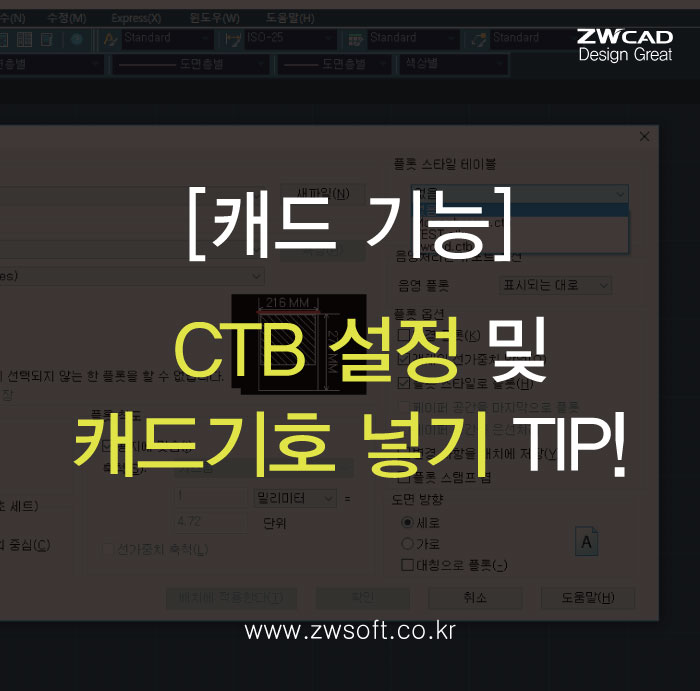 캐드 기능 Ctb 설정 및 캐드 기호 넣기 Tip 네이버 블로그