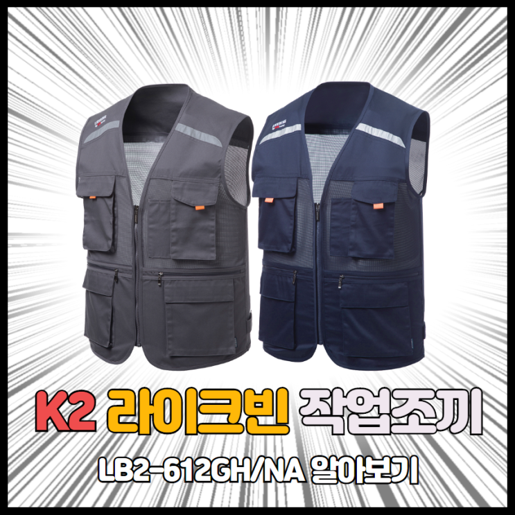 라이크빈 LB2-612 작업조끼 : 네이버 블로그