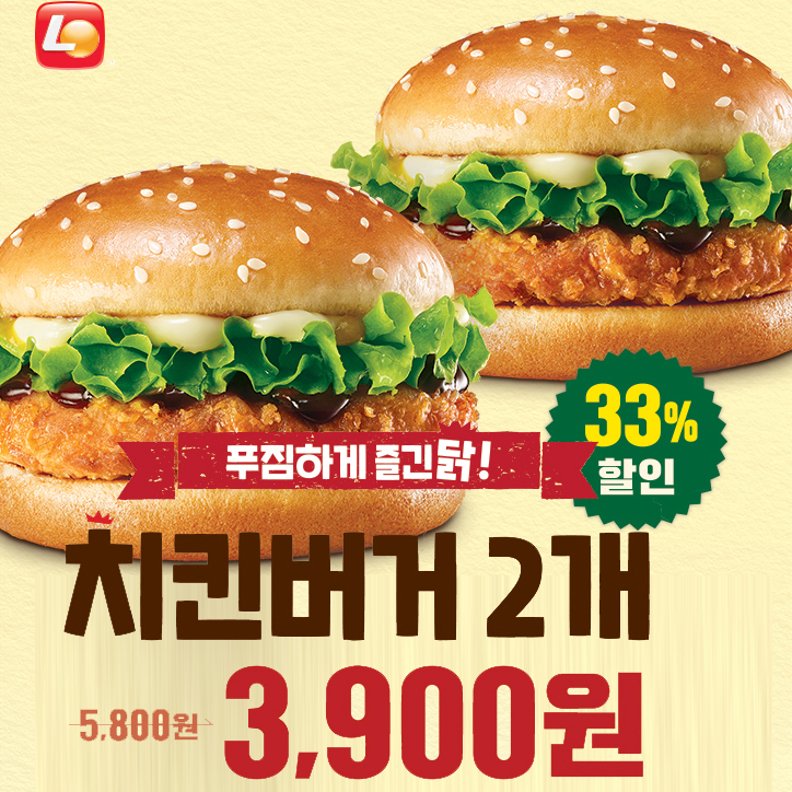 롯데리아 3월행사 치킨버거 2개 3900원 햄버거 할인 : 네이버 블로그