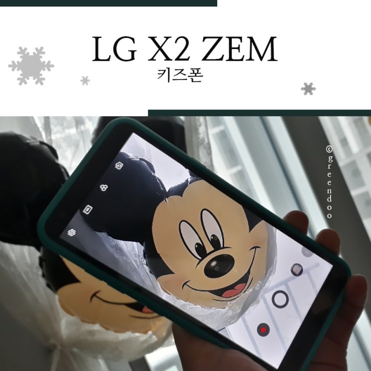 키즈폰 LG X2 ZEM 데이터 걱정 없는 ZEM앱, 라디오 듣기 마음에 들어요. : 네이버 블로그