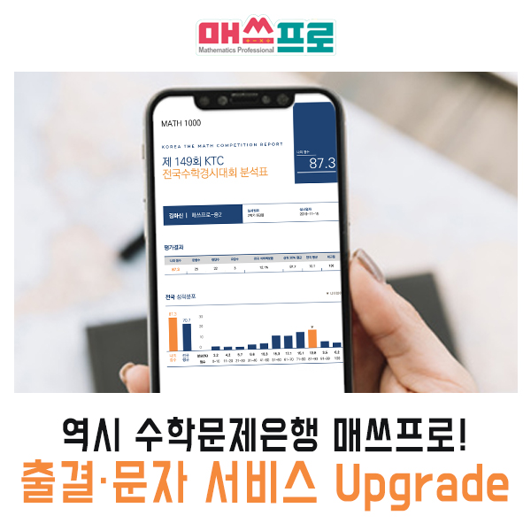 학원 출결 문자 서비스 업그레이드 역시 수학문제은행 매쓰프로 네이버 블로그