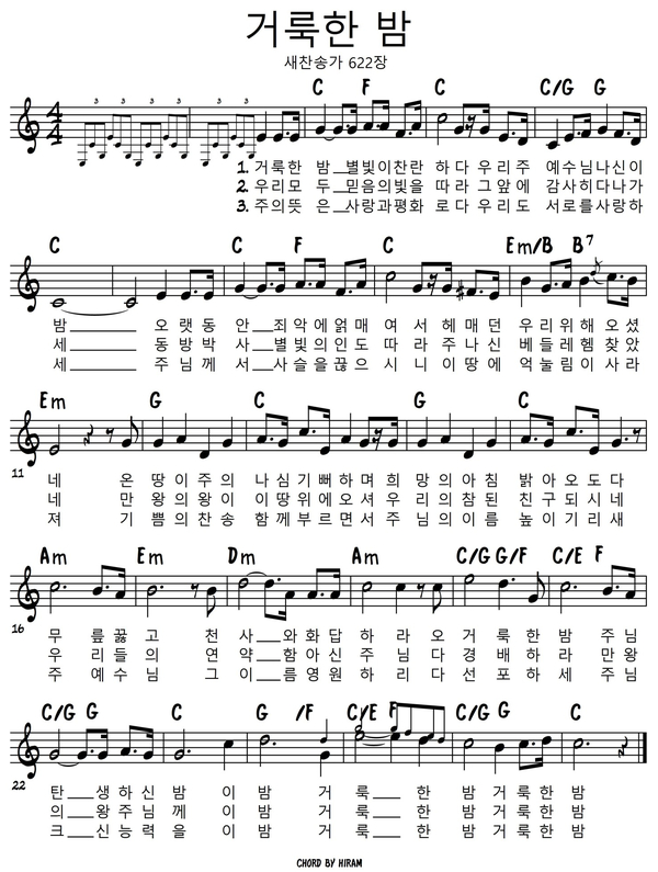[찬송가] 새찬송가 622장 거룩한 밤 C, Bb, A키 악보 : 네이버 블로그