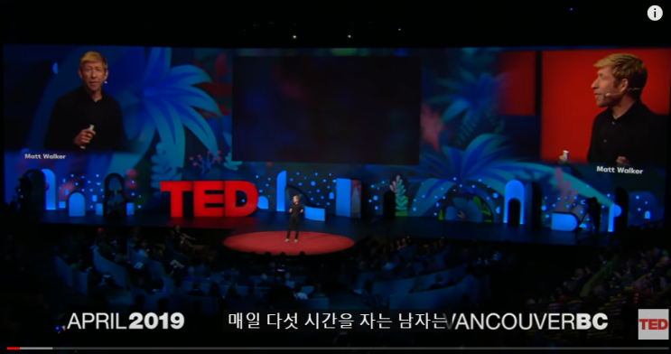 TED] Sleep is your superpower (잠은 우리의 슈퍼파워이다)| Matt Walker : 네이버 블로그