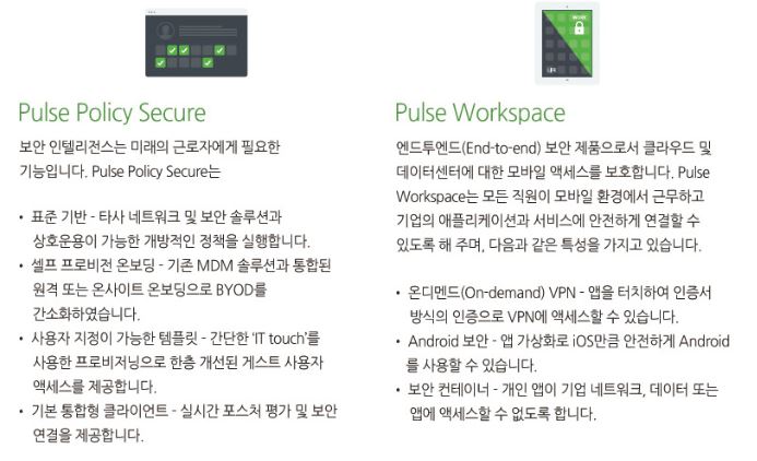 Pulse Secure 제품소개 PSA 시리즈 : 네이버 블로그