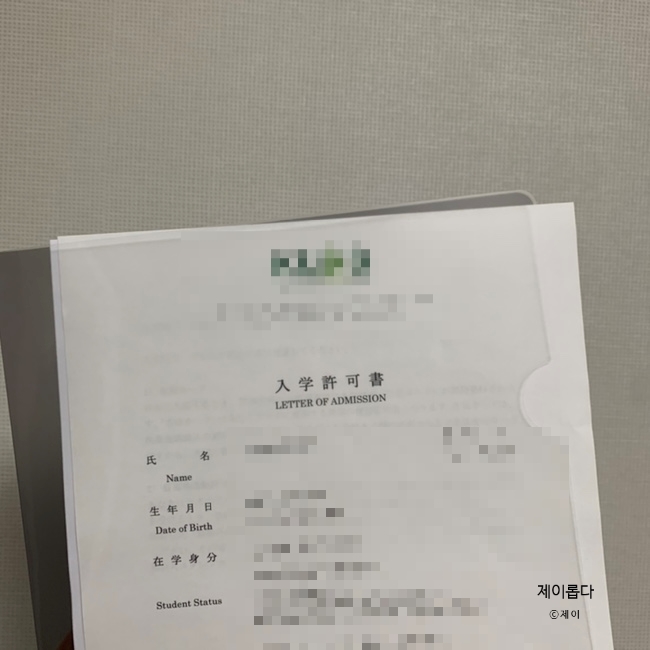 일본 교환학생 일본 교환학생 비자발급 비자 대행에 대하여 01서류 접수부터 비자 수령까지 네이버 블로그