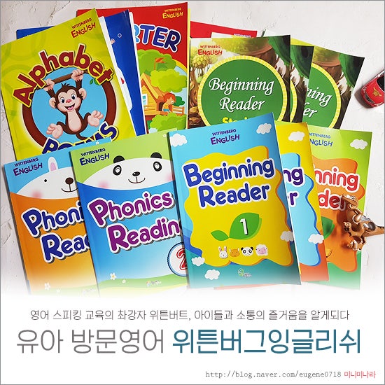 유아 방문영어 방학기간 위튼버그잉글리쉬 하자 네이버 블로그