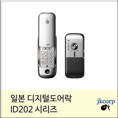일본 디지털도어락 ID202 시리즈입니다. : 네이버 블로그