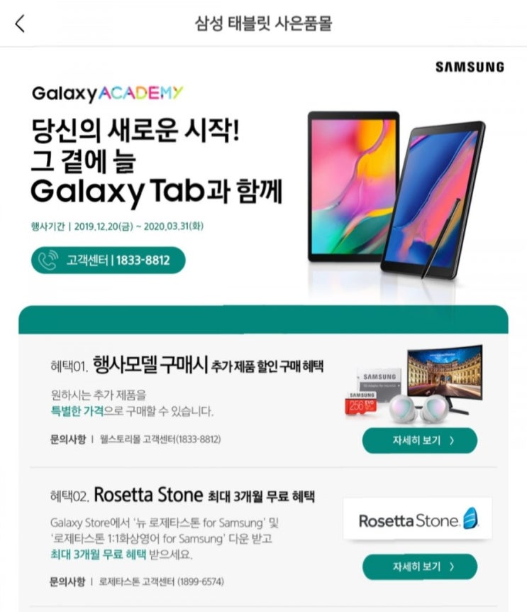 삼성 갤럭시탭 A 8.0 2019 S-Pen SM-P200 아카데미 사은품 이벤트 신청방법 : 네이버 블로그