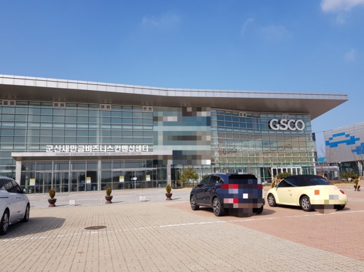 [군산] 전라북도 유일의 마이스시설 군산새만금컨벤션센터 지스코(GSCO) 자세히 알아보기 / 컨벤션 / 전시관 / 홍보관 ...