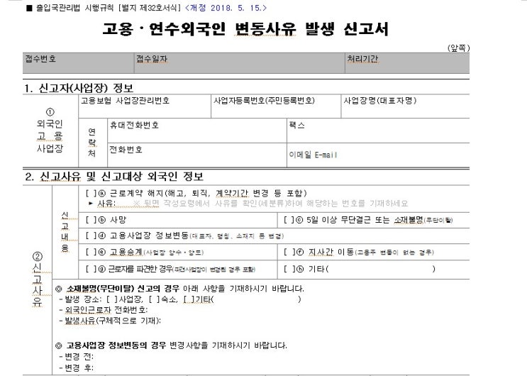 무료서식 고용 연수외국인 변동사유 발생 신고서 무료서식파일 첨부 네이버 블로그