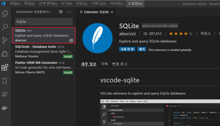 VSCode에서 SQLite 직접 사용하기.. : 네이버 블로그