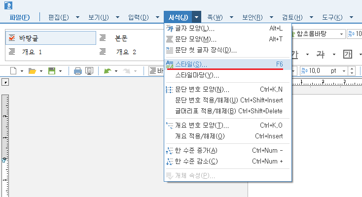 한글 새 문서 열었을때 설정되어 있는 글자모양 문단모양등 바꾸기 네이버 블로그