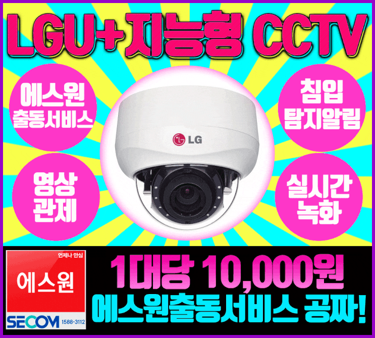 LG 지능형CCTV 에스원 강력 추천 : 네이버 블로그