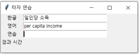 [python]파이썬/앱/tkinter/영어 학습/영어 타자 연습/1_1 GUI 구성/화면 중앙 정렬, geometry ...