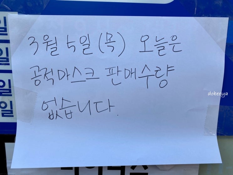 (구리) 구리시 약국 공적마스크 판매 예정 + 구리시 생생뉴스 알림 추가 : 네이버 블로그