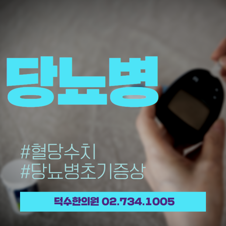 당뇨 초기증상과 당뇨병 당뇨전단계 그리고 정상혈당수치 네이버 블로그