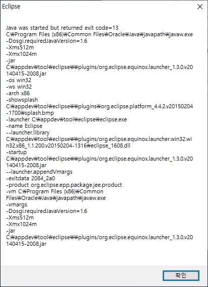 [Eclipse 실행오류]java was started but returned exit code=13 : 네이버 블로그