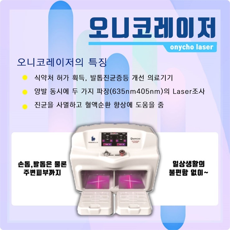 발톱무좀레이저치료 오니코레이저로 재발 진료비 걱정 덜어내요 네이버 블로그