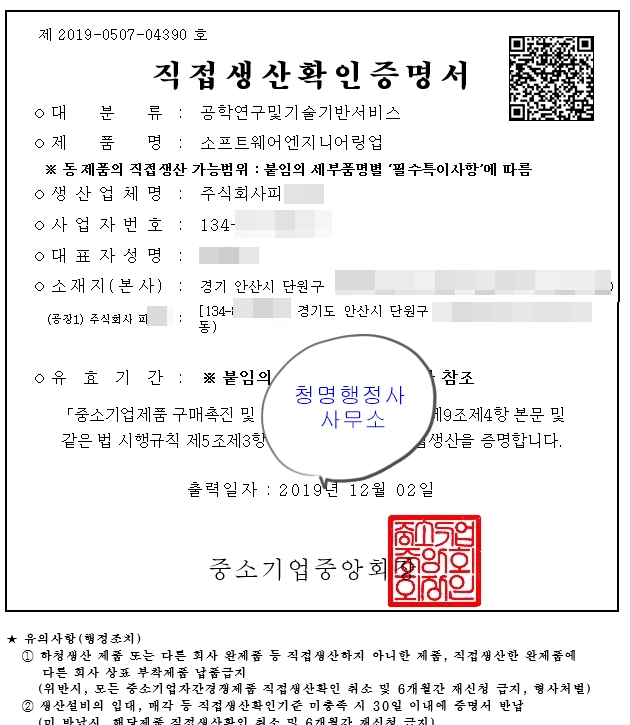 전산업무소프트웨어 직접생산확인증명서 발급 완료 네이버 블로그