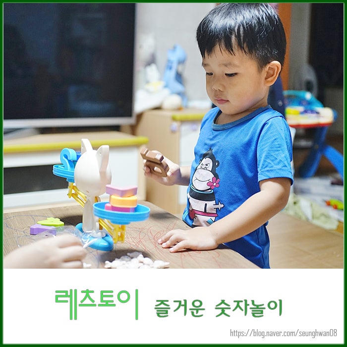 놀이와 공부가 병행되는 레츠토이 즐거운 숫자놀이 구매 후기 네이버 블로그
