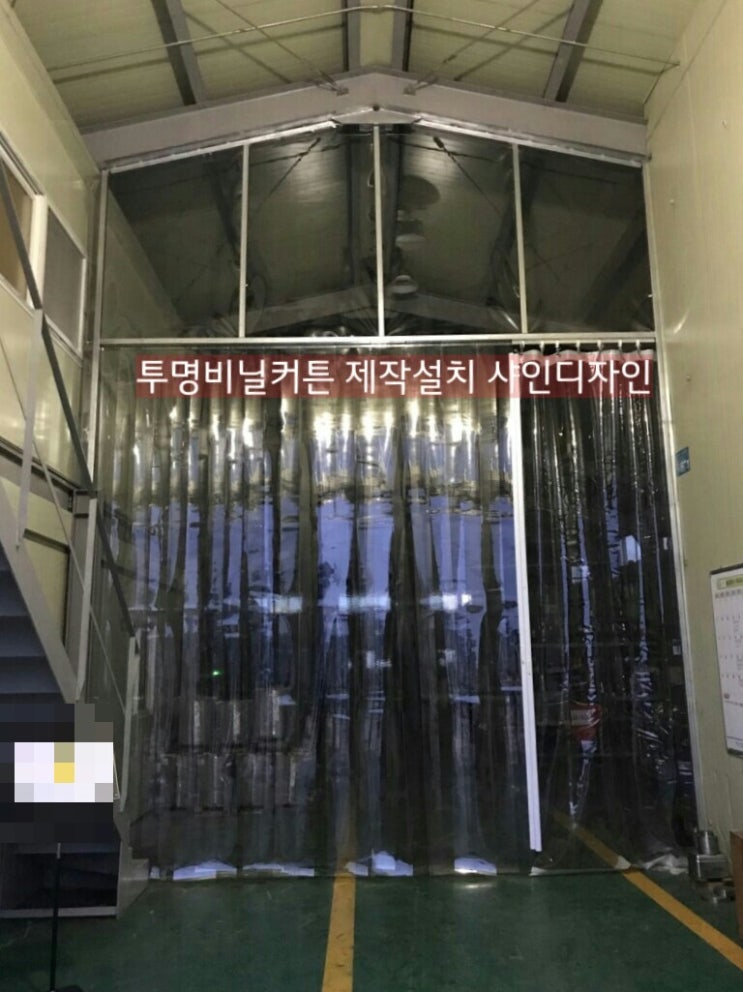 화성투명비닐커튼 공장출입문비닐커튼 방진비닐 방풍비닐커튼 유도실업 네이버 블로그