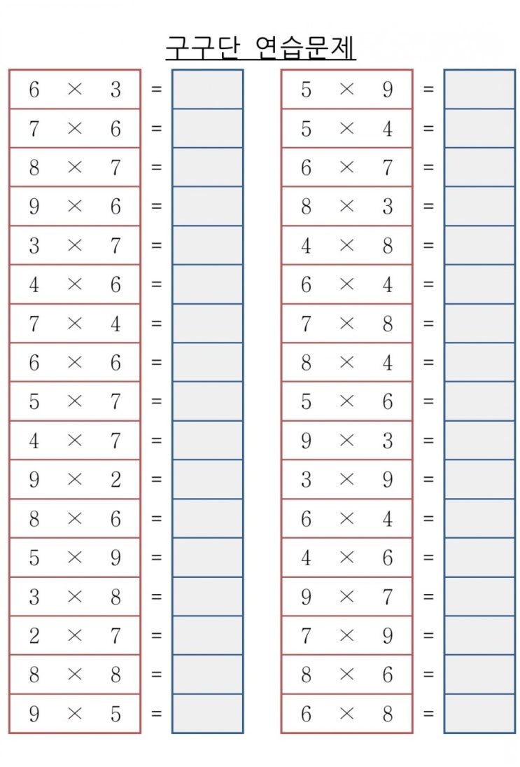 초12 구구단 연습용 자료 올립니다 무료파일첨부 네이버 블로그
