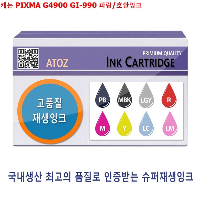 ️[ 캐논g4900] 1위 [사용후기]보기 캐논 PIXMA G4900 GI990 파랑 호환잉크 프린터 캐논잉크 리필잉크 라벨 ...