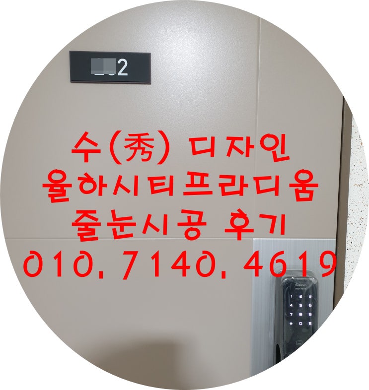 율하시티프라움줄눈시공 수디자인줄눈시공이어라~ 네이버 블로그