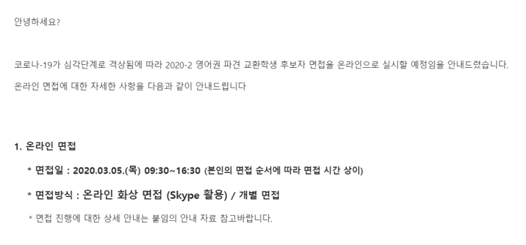 경희대학교 교환학생 준비 가이드라인 3탄 면접 준비과정면접 진행과정예상 질문실제로 받은 질문 네이버 블로그