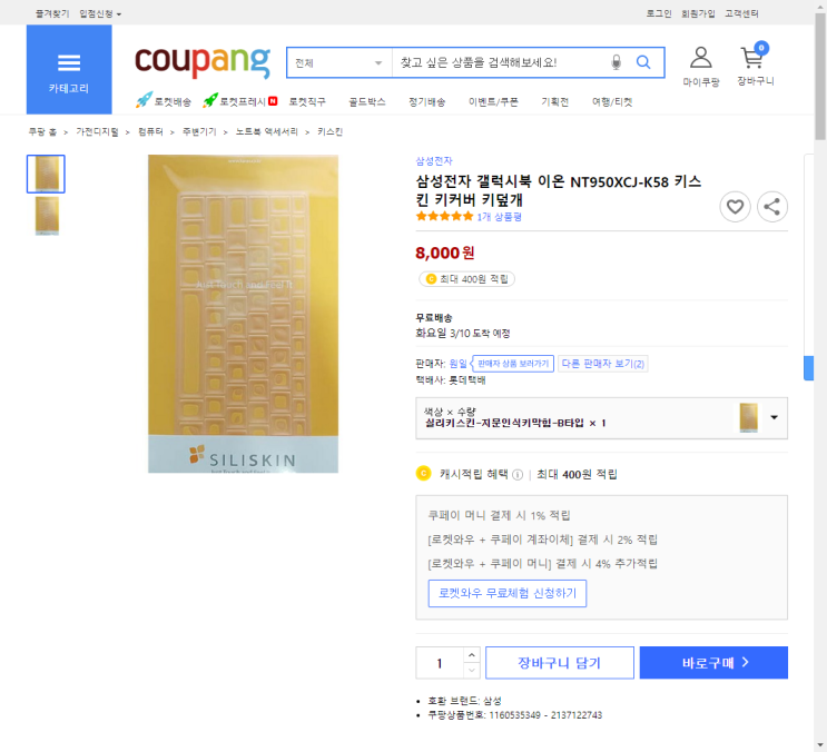 [쿠팡핫딜/추천] 삼성전자 갤럭시북 이온 NT950XCJ-K58 키스킨 키커버 키덮개 갤럭시북 이온 최저가로 구입 하는 방법 알려드립니다. : 네이버 블로그