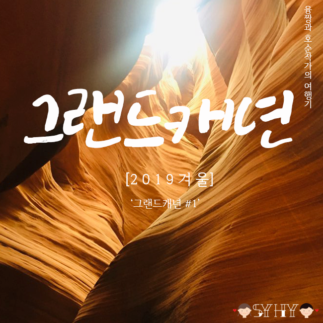 겨울 미국서부 9박 10일 여행 Day 4 그랜드캐년 투어1 네이버 블로그