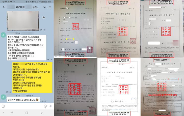 군인징계 어떻게 할까 대리인 선임이 도움이 될까 국내최초 군인징계 대리인 이상민 행정사 군전문 Easyarmy21 군인
