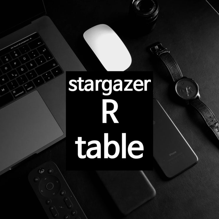 R에서 stargazer();논문에 들어가는 표형태로 제작하기 인지공학 박중희 : 네이버 블로그