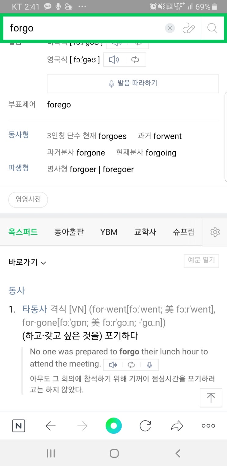 Forgo - 포기하다 : 네이버 블로그
