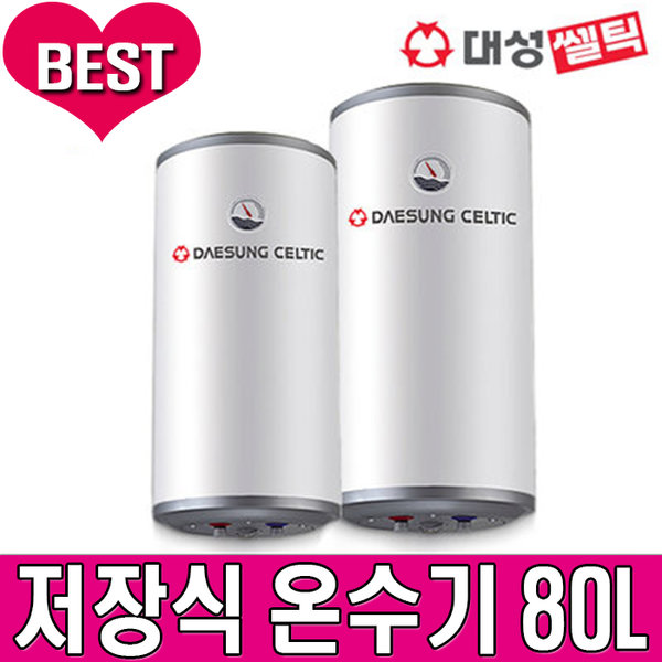[대성셀틱]스텐레스 전기 온수기 RZL-80A 80리터 하향식, RZL-80A (80리터) : 네이버 블로그