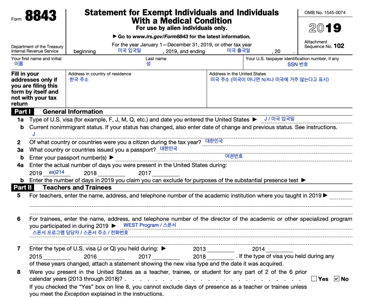 [미국정보] IRS 8843 작성하는 법 - WEST 프로그램 (단기 기준) / EMS 접수 / EMS 가격 / 국제우편 ...