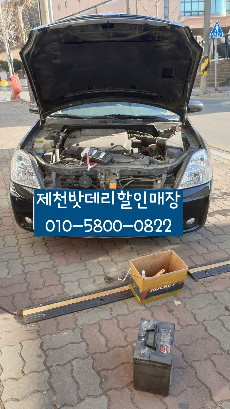 제천 르노삼성 뉴 Sm5 배터리아트라스 Bx80l 제천 르노삼성자동차 배터리 최저가 할인매장 제천밧데리할인매장 방문